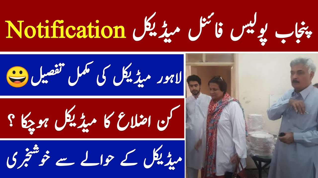 Punjab Police Medical Test Kon Kon Sa District Ka Medical Hogye Hein punjab-police-medical-test-kon-kon-sa-district-ka-medical-hogye-hein