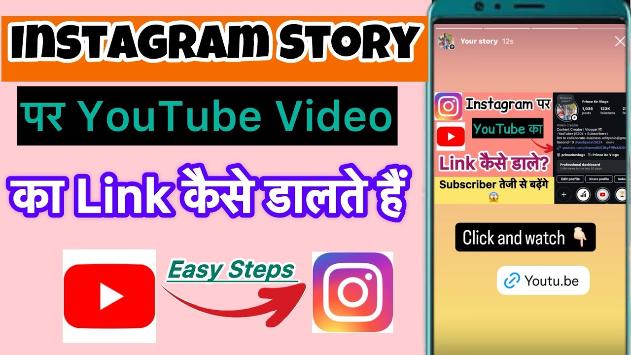 Instagram Story par YouTube video ka link kaise dale || How add YouTube ...