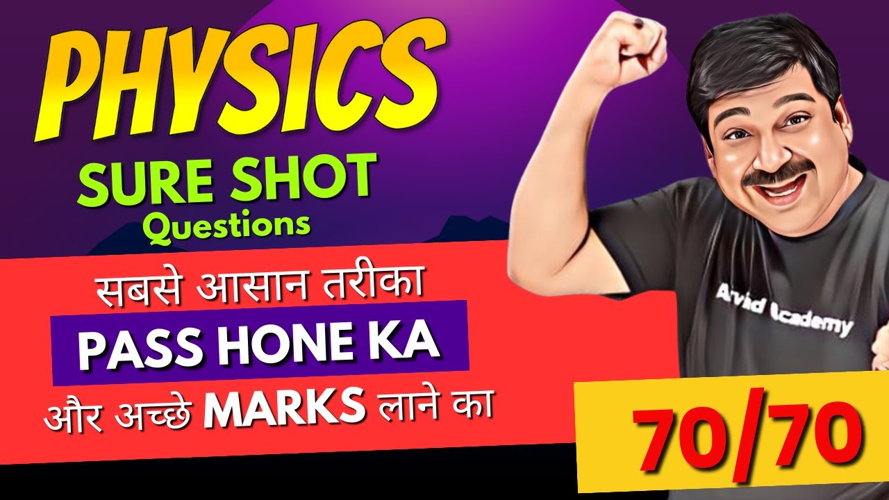 Physics Class 12 Physics Boards 2024🎯Physics Sure Shot Questions👉सबसे ...