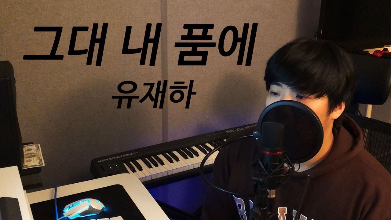 유재하(Yoo Jae Ha) - 그대 내 품에(You In My Arms) COVER by JW [호형호제] - YouTube