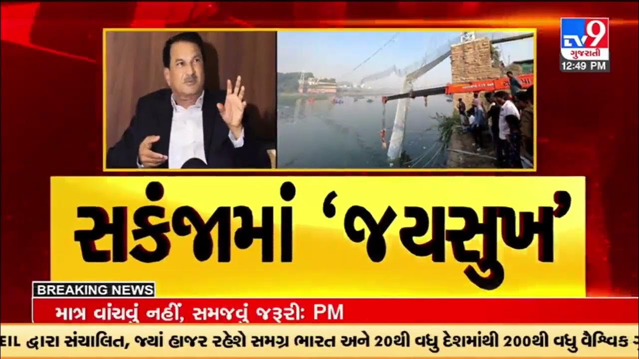Jaysukh Patel (Oreva group) included in 1,262-page chargesheet in Morbi bridge collapse case ...