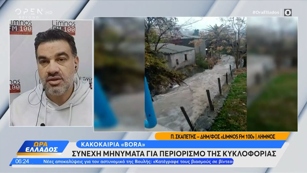 Πλημμύρες στη Λήμνο: Δύο νεκροί και μεγάλες καταστροφές σε σπίτια από ...