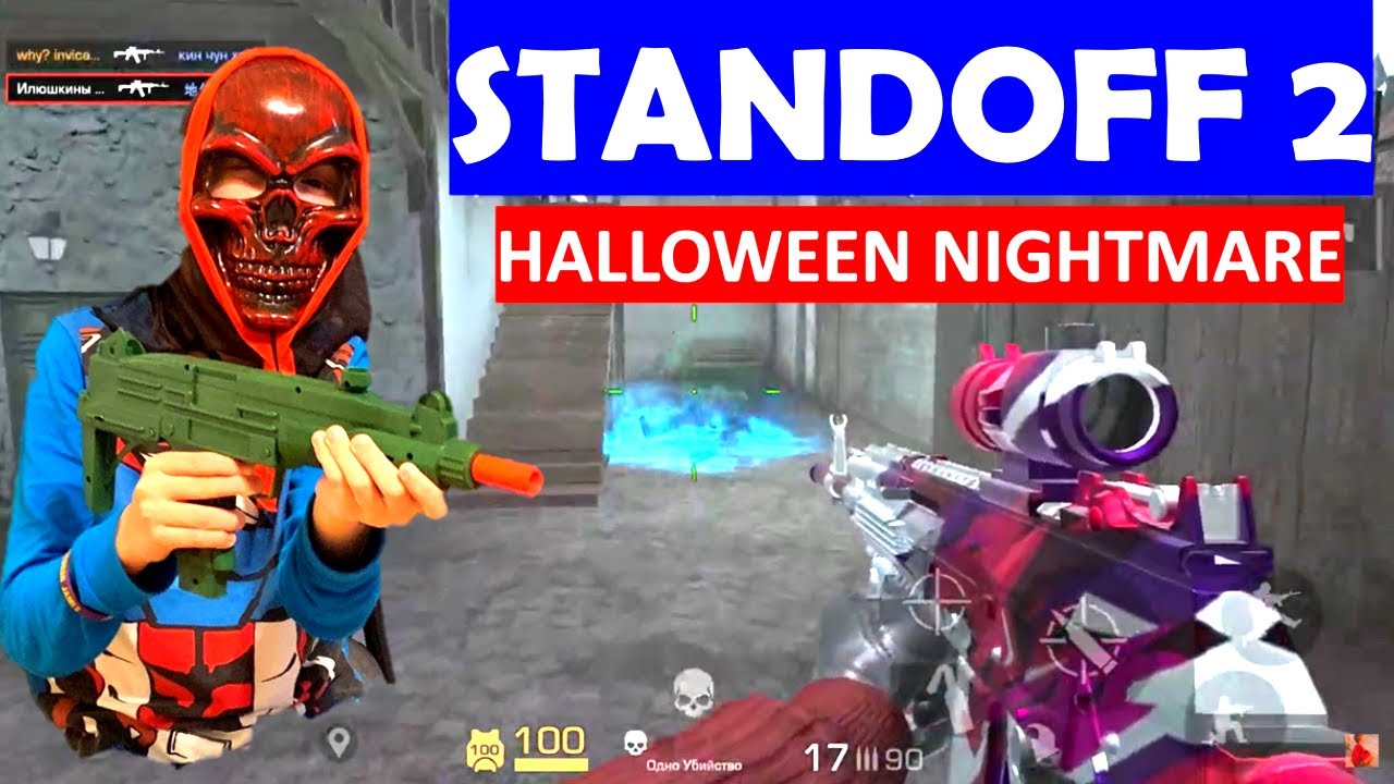 Илья первый раз играет в режим КОШМАР в игре Standoff 2: HALLOWEEN ...