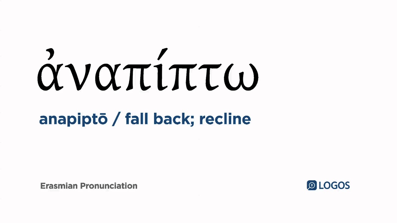 How to pronounce Anapiptō in Biblical Greek - (ἀναπίπτω / fall back ...