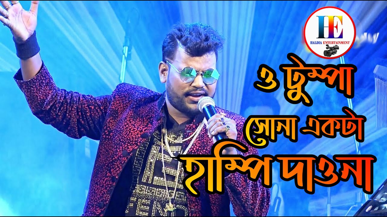 ও টুম্পা সোনা একটা হাম্পি দাওনা//O Tumpa Sona Song//Kumar Avijit//NEW ...