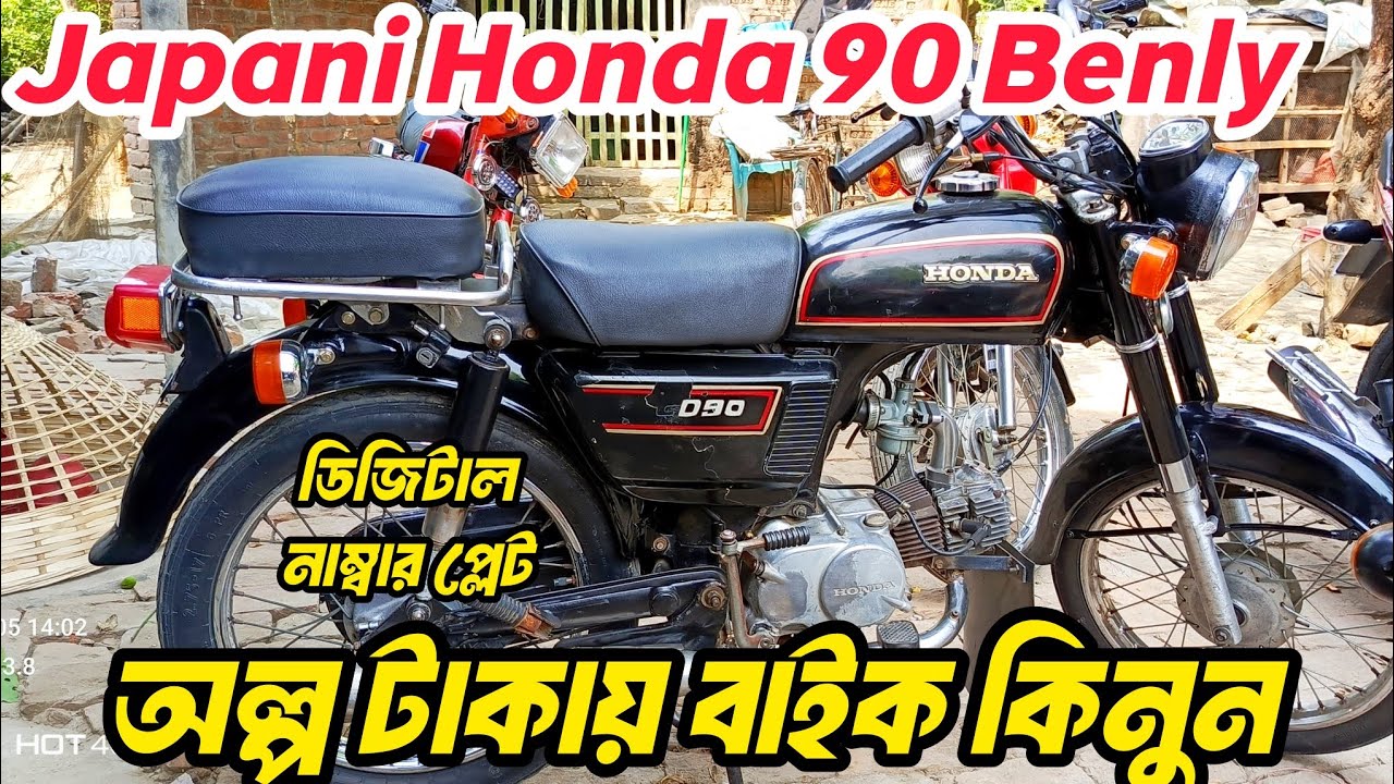 Honda Cd 90 Benly Japany Bike। অল্প টাকায় বাইক কিনুন। second hand bike ...
