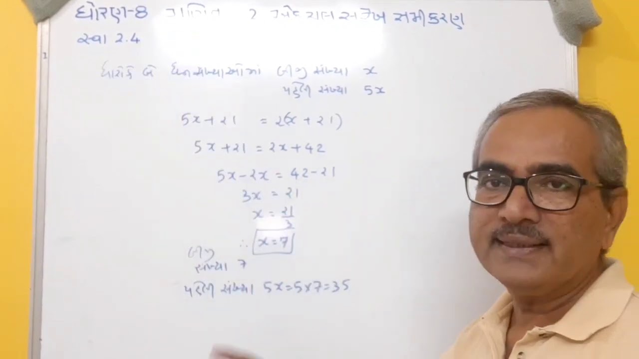 Std 8 Maths Chapter 2 YouTube std-8-maths-chapter-2-youtube