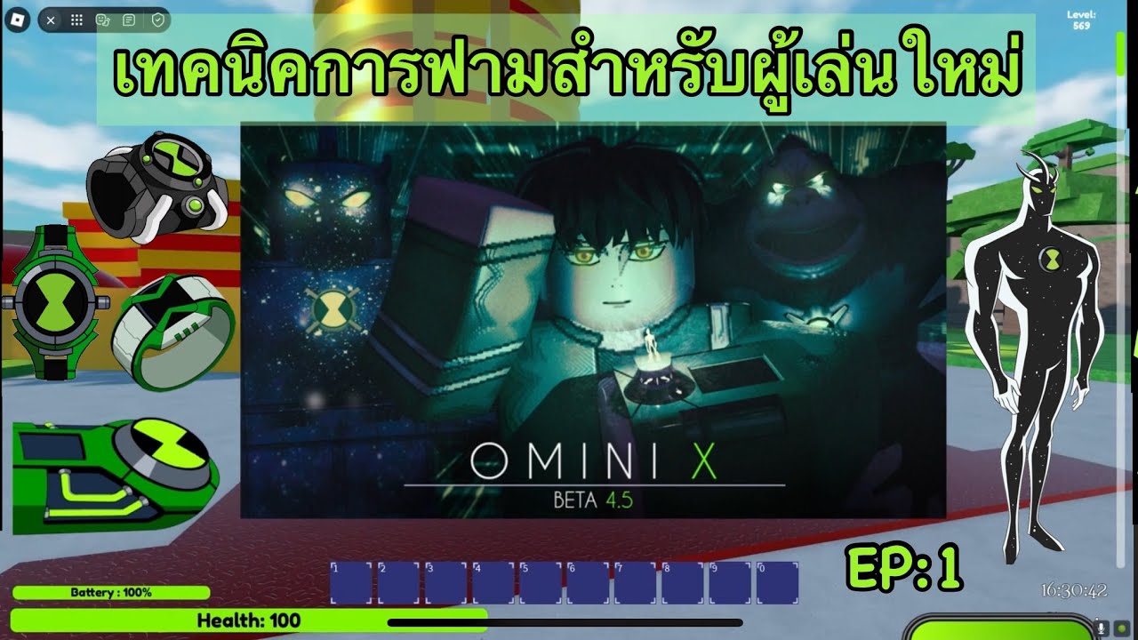 สอนฟามเวลในแมพomini x สำหรับมือใหม่ Roblox OmniX #OmniX #สอนฟามเวลOmnix ...