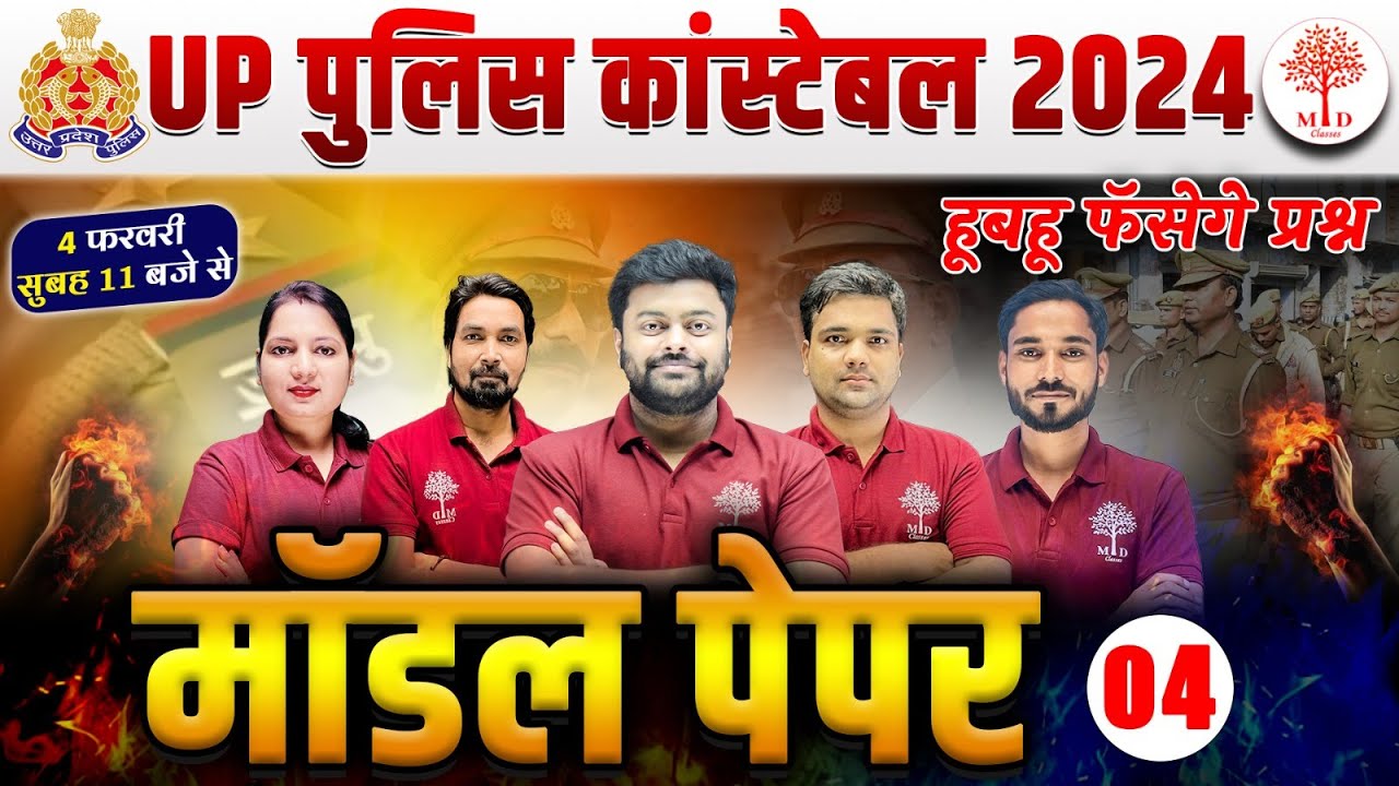 🔥UP POLICE CONSTABLE 2024 | UP POLICE MODEL PAPER -4 | UPP CONSTABLE ...