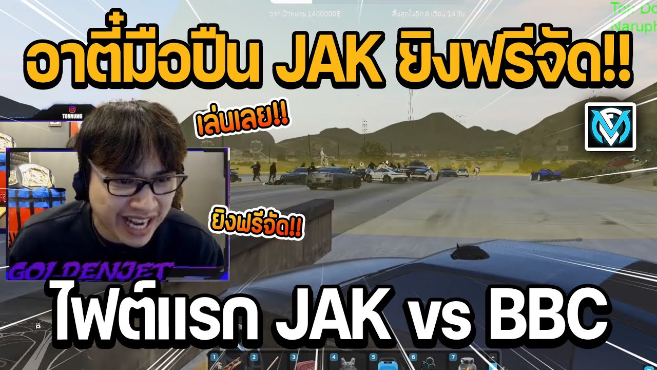 ไฟต์แรก JAK vs BBC มุมมองอาตี๋มือปืนยิงฟรีจัด!! | GTA Familie City ...