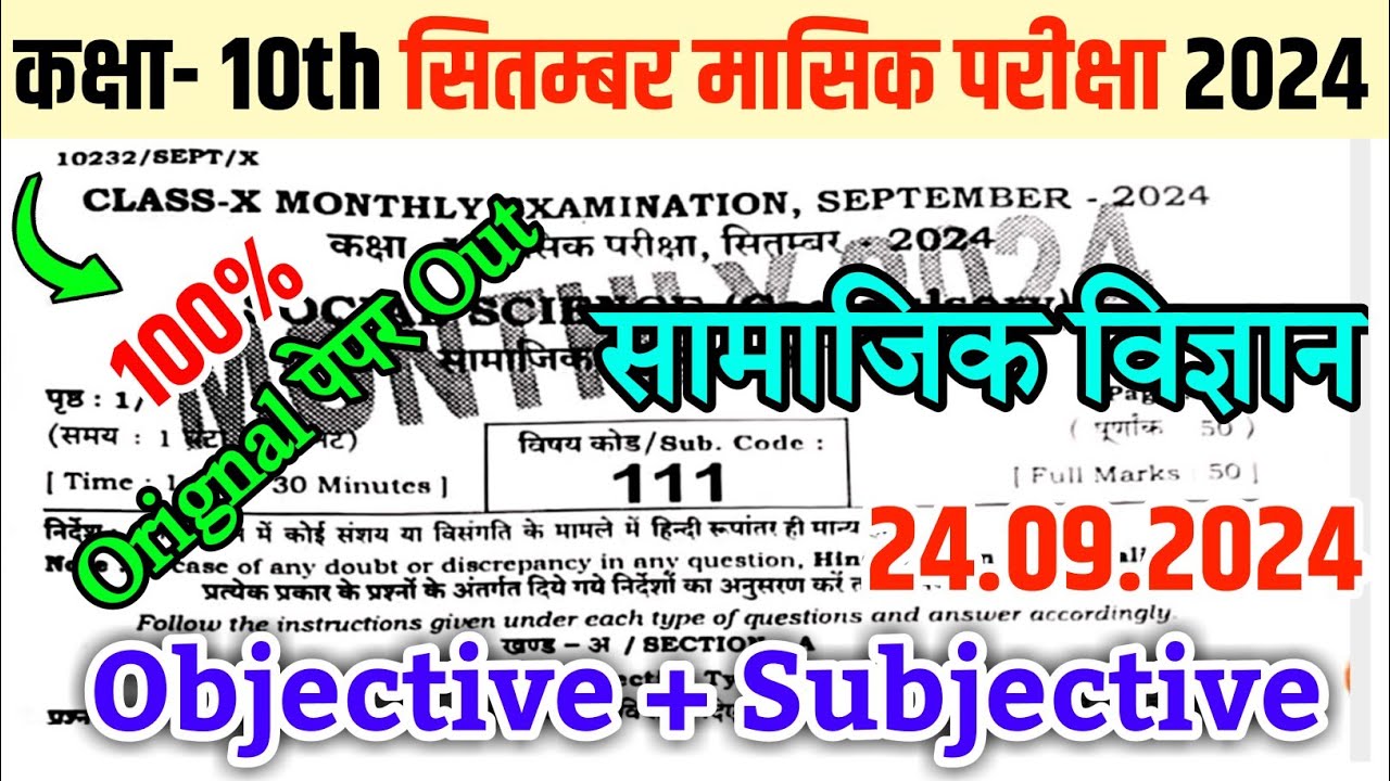 24.9.2024 Class 10th Socialscience september Monthly exam Viral Paper ...