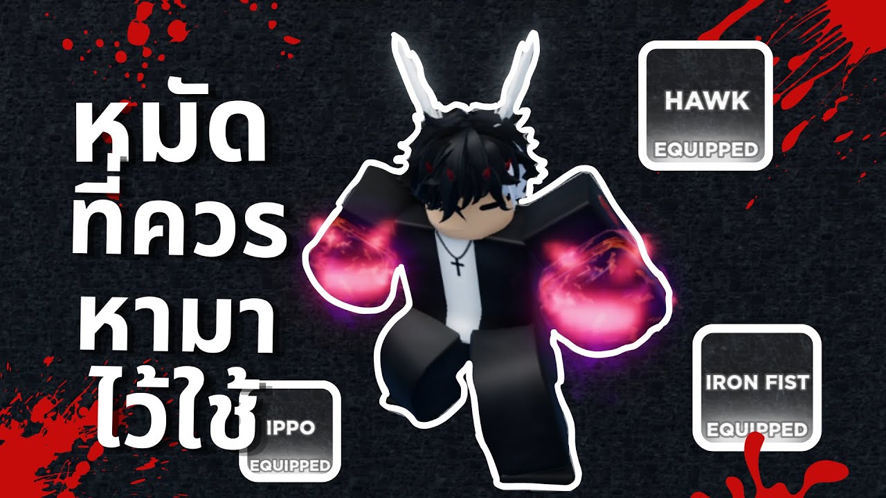 Roblox แนะนำ5หมัด!! ที่ควรมีไว้ใช้ใน Untitled Boxing Game - YouTube