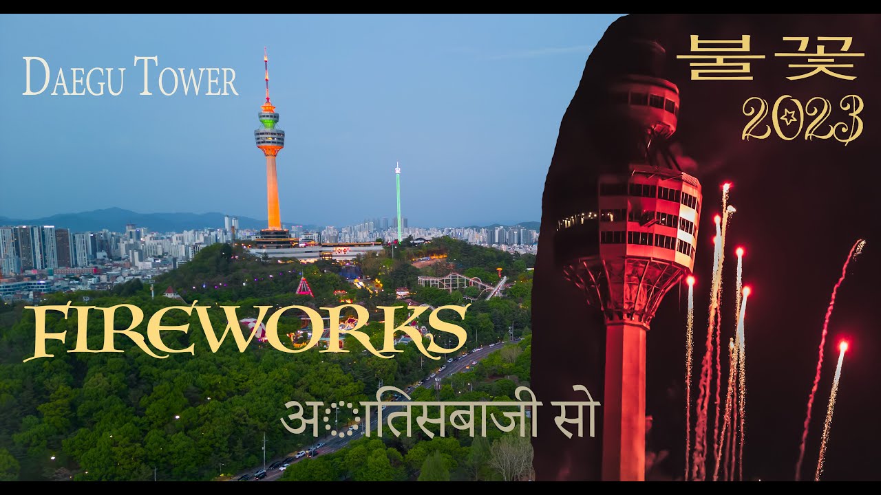 Daegu Tower / Fireworks / 불꽃 2023 - YouTube