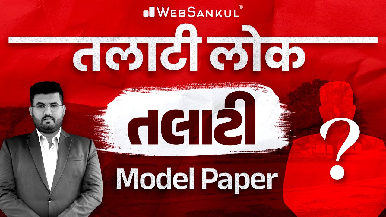 Talati Model Paper 20 | તલાટી લોક | નવી Exam પેટર્ન મુજબ Talati Model ...