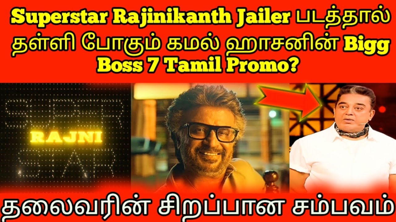 Superstar Rajinikanth Jailer படத்தால் தள்ளி போகும் கமல் ஹாசனின் BB7 ...