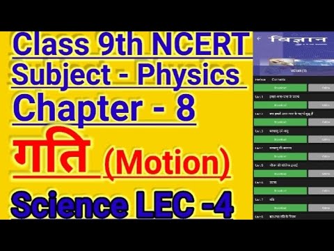 Class 9th Science Chapter 8 गति( Motion) LEC - 4 - YouTube