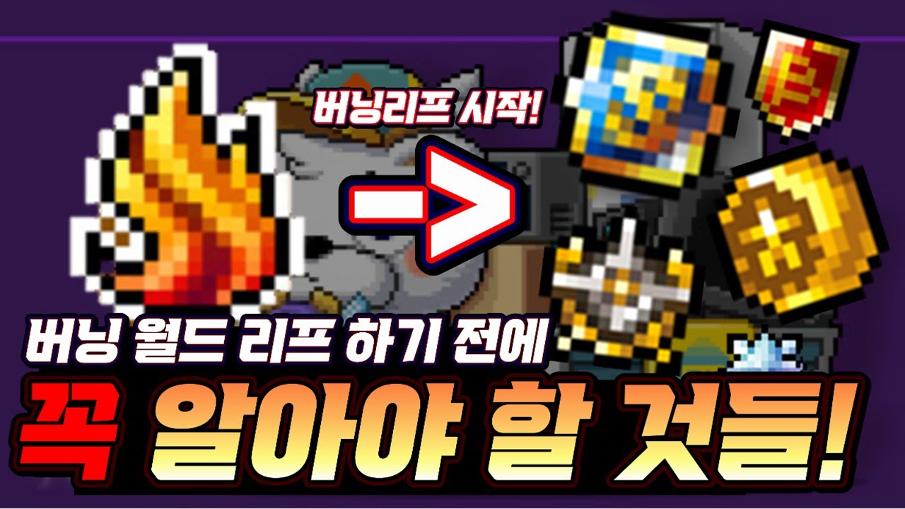 한자 드디어 온다 버닝 월드 리프 이동하시기 전에 꼭 확인하고 버닝 월드 리프 진행하세요 스카니아루나 등등 대도시 이동 가능 메이플스토리 Youtube