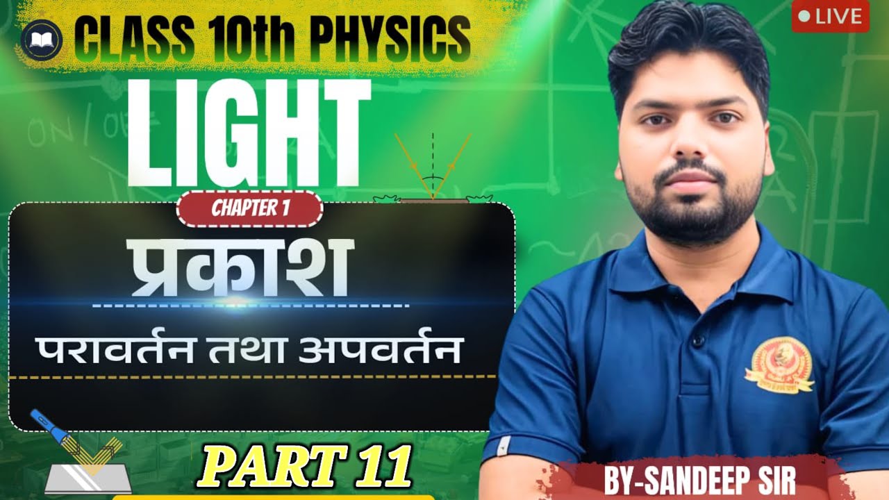 light class 10th physics chapter number 1 lens - YouTube
