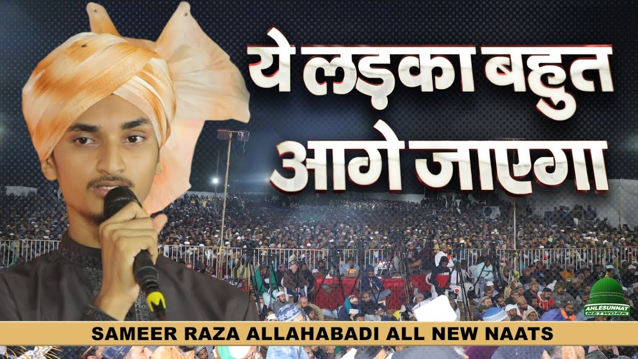 Sameer Raza Allahabadi Naat Sharif at 1500 Sala Jashn E Aamad E Rasool ...