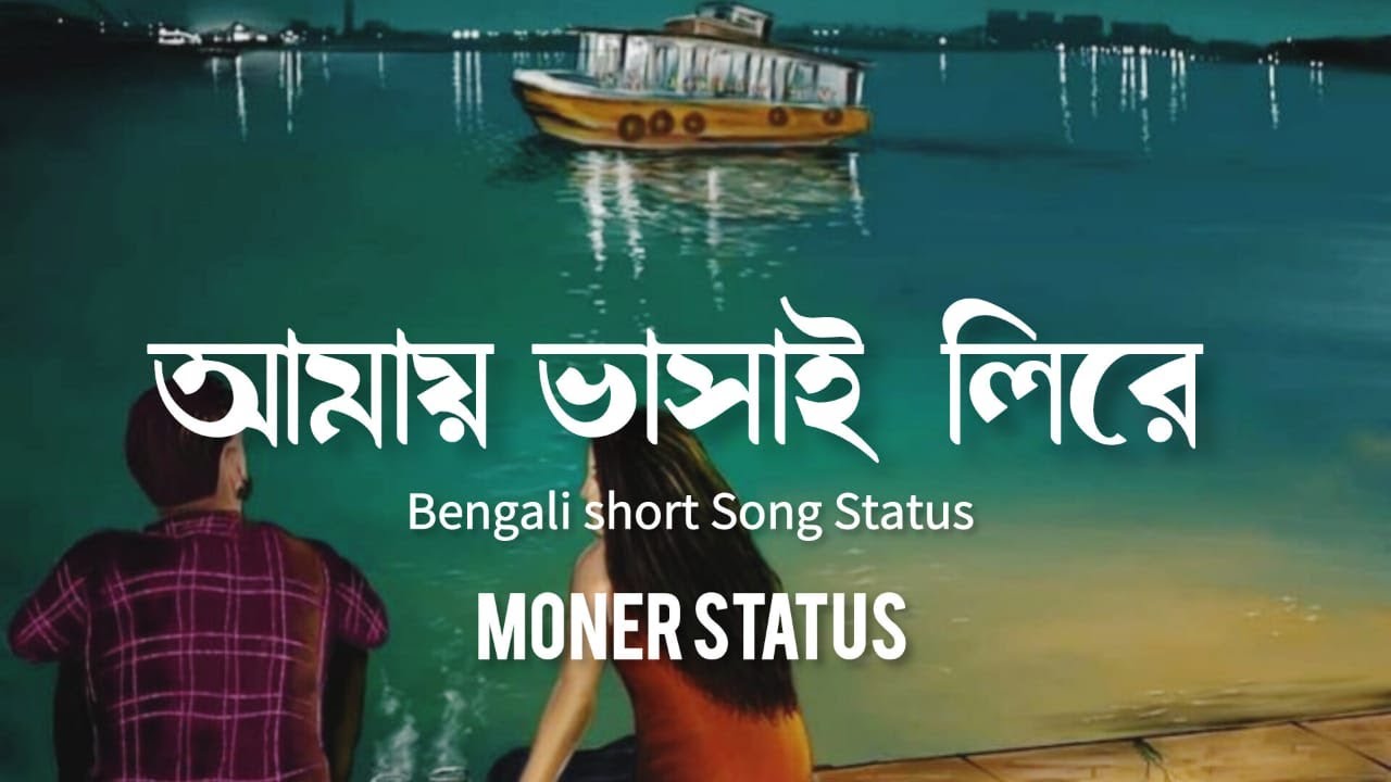Bengali Song Status। Bengali Romantic Song Status I For Better Result ...