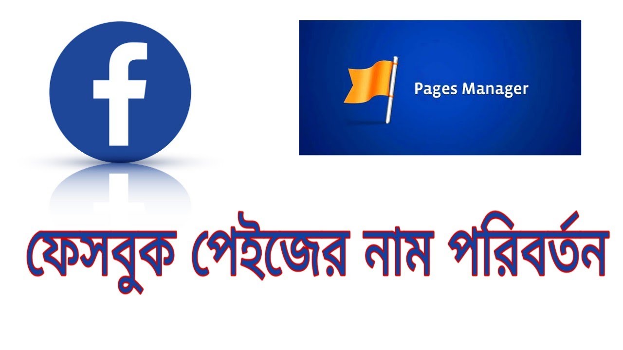 How To Change Facebook Page Name Android Teacher YouTube how-to-change-facebook-page-name-android-teacher-youtube