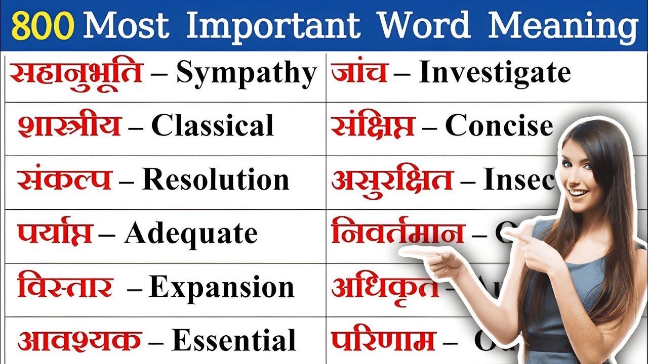 💥800 Most Important Vocabulary Words | रोज बोले जाने वाले English words ...