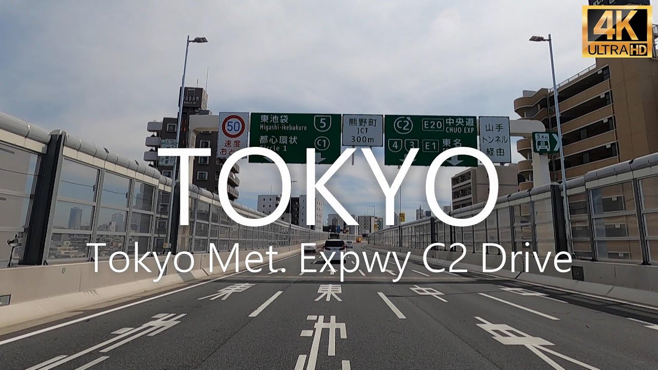首都高C2ドライブ 4K - Tokyo Metropolitan Expressway C2 Drive 4K - YouTube