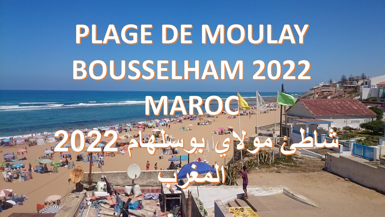 شاطئ مولاي بوسلهام المغرب LA PLAGE DE MOULAY BOUSSELHAM MAROC - YouTube