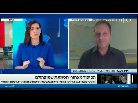 Stockholm Syndrum David Stavrou and Michal Reshef on Haolam Hayom, KAN ...