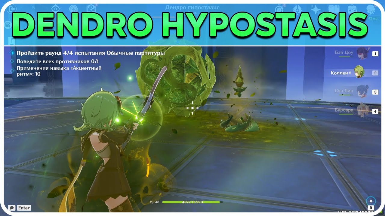 Hypostatic Symphony Day 4 How to kill Dendro Hypostasis Genshin Impact ...