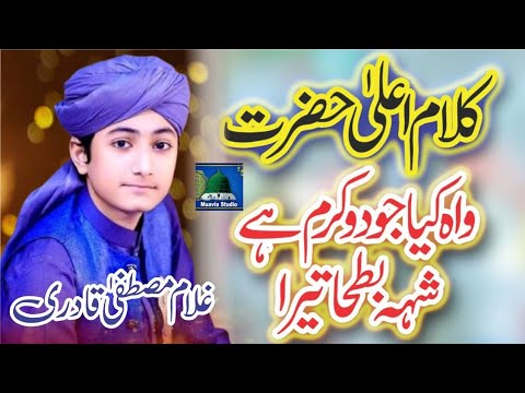 Koi Dunya e Ata Me Nahi Hamta Tera|Wah Kya Judo Karam Hai Shahe Batha Tera|Ghulam Mustafa Qadri ...