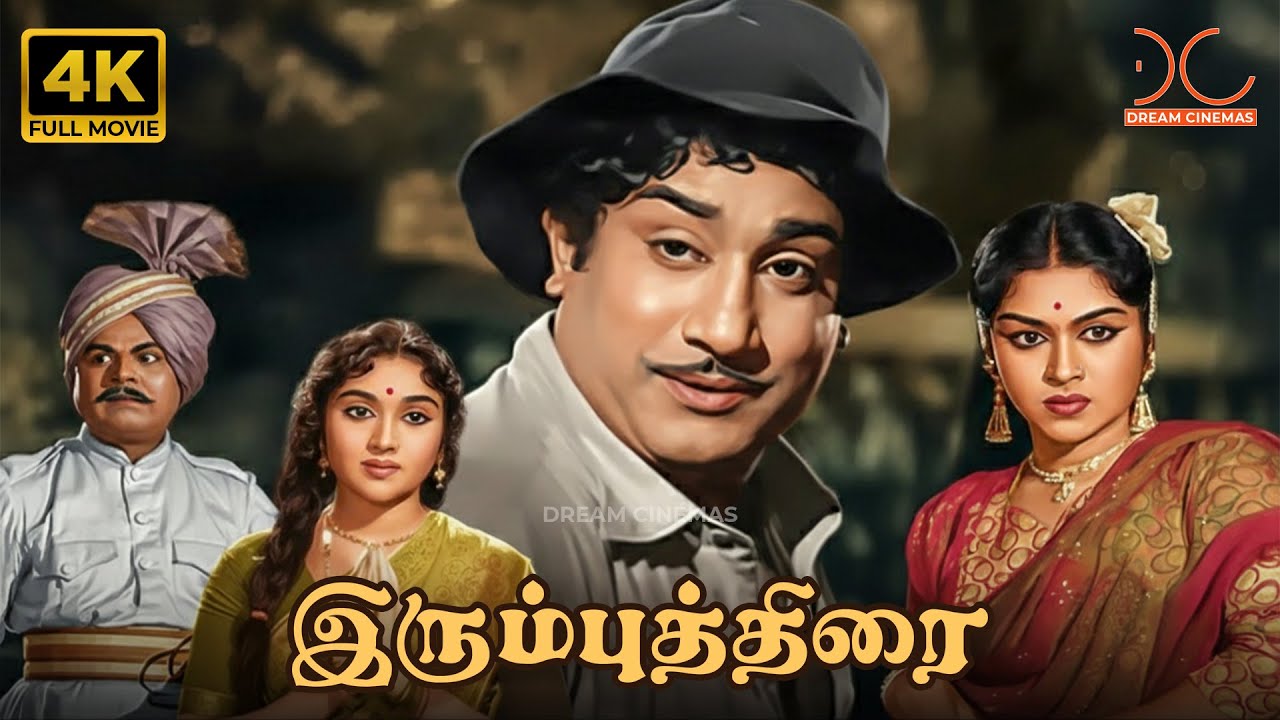 Irumbu Thirai (1960) | Sivaji Ganesan, Vyjayanthimala, B Saroja Devi ...