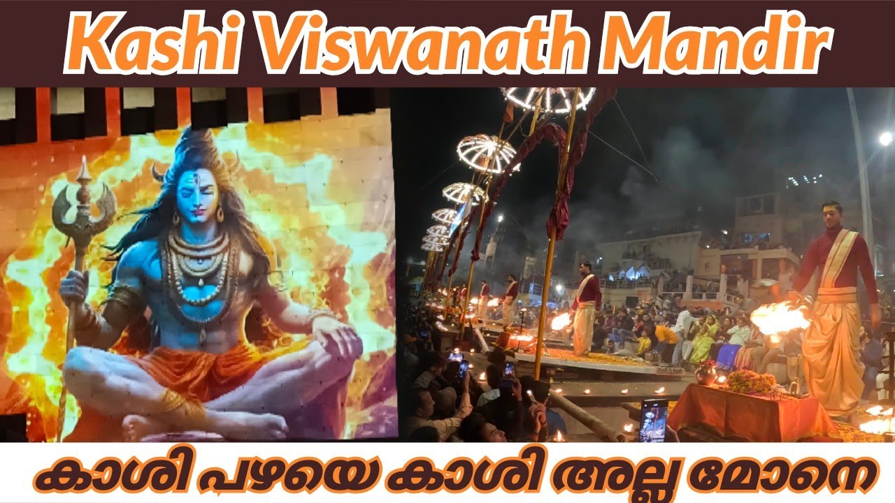 Witness the breathtaking Gaga Arthi /ദീപാരാതന | KASHI VISHWANATH MANDIR ...