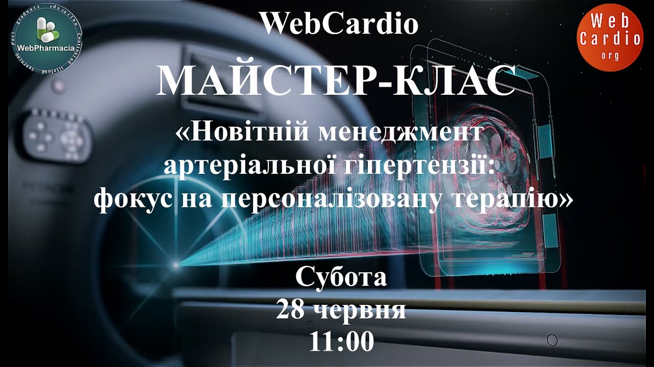 WebCardio Майстер - Клас. Субота, 28 червня, 11:00. Захід із балами БПР ...