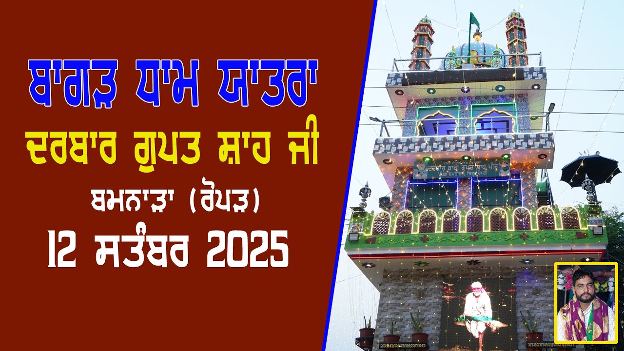 🔴[LIVE] YATRA GOGAMEDI BAGAD DHAM || Bmnarha to Bagad Dham - YouTube
