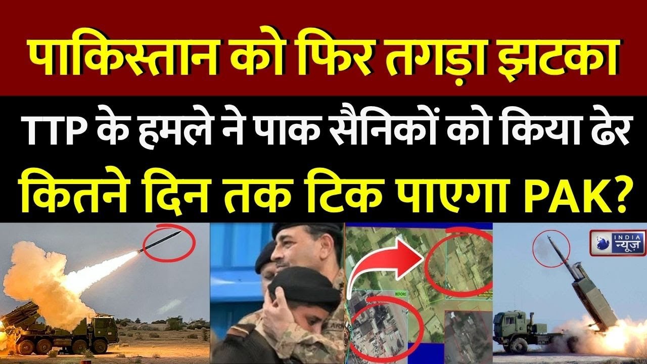 BLA-TTP Attack On Pak Army: TTP का किलर प्लान...पाक सैनिकों की जा रही ...