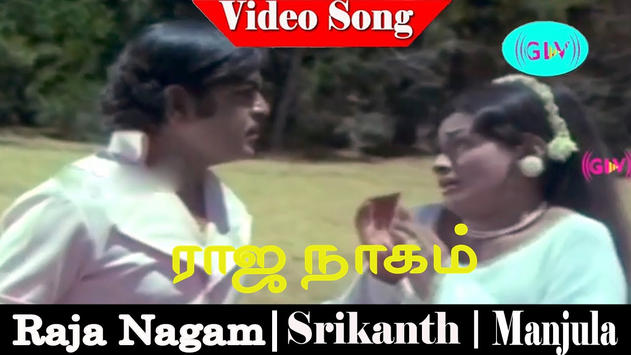 Raja Nagam Movie songs | V. Kumar | Srikanth, Manjula, Shubha, Major ...