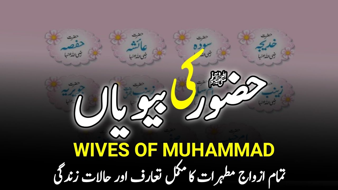 11 Wives Of Prophet Muhammad SAW Marriages