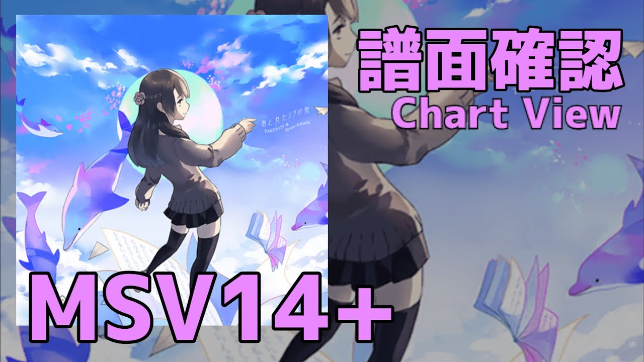 【Paradigm: Reboot】Kimi to mita sora no uta (MASSIVE 14+) Chart View ...
