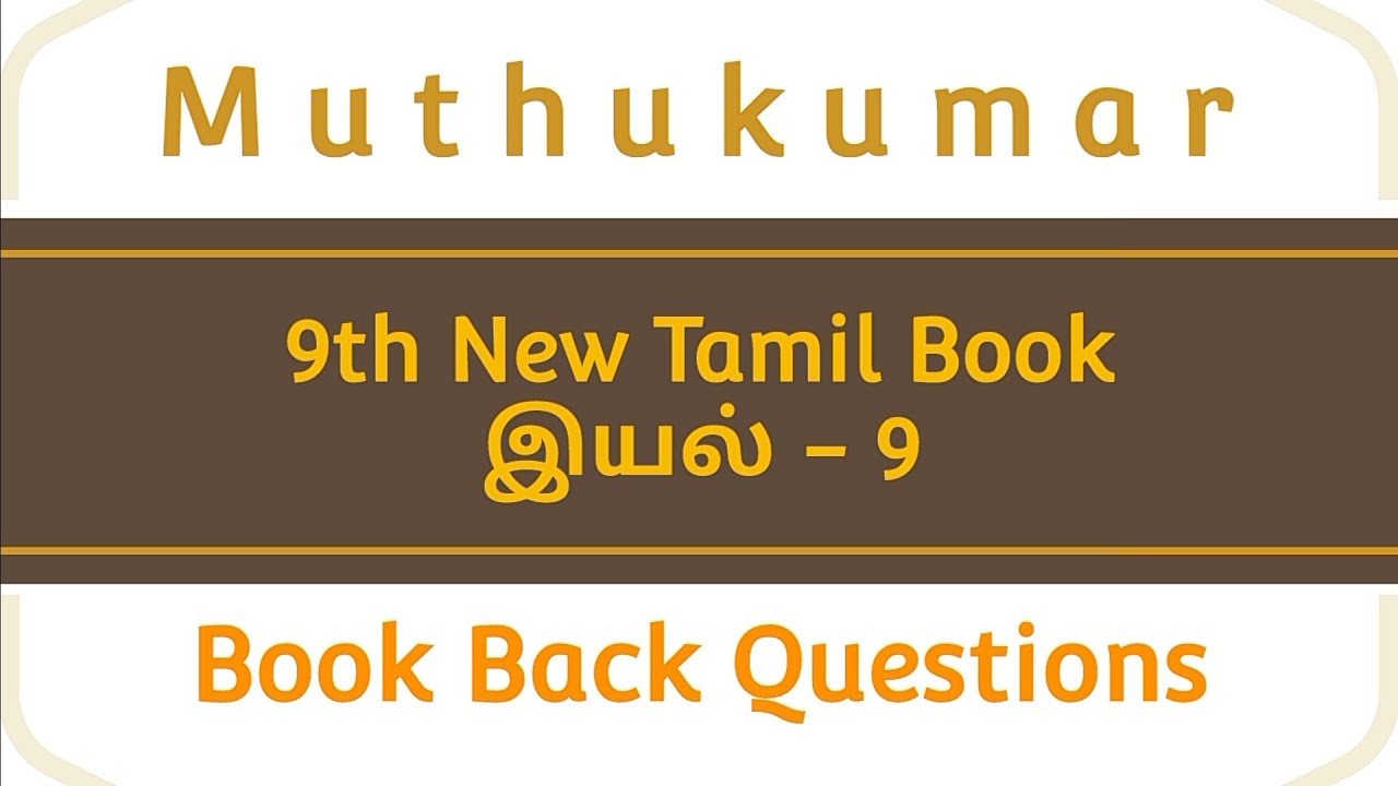 Book Back Questions | 9th New Tamil Book | இயல் - 9 @Educator_Muthukumar - YouTube