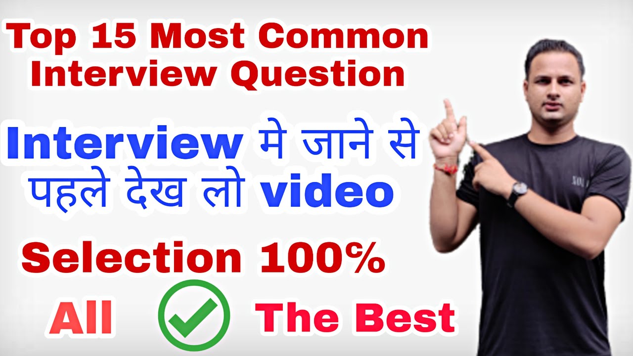 Top Most 15 Common Interview Questions Crack Any Interview How To top-most-15-common-interview-questions-crack-any-interview-how-to