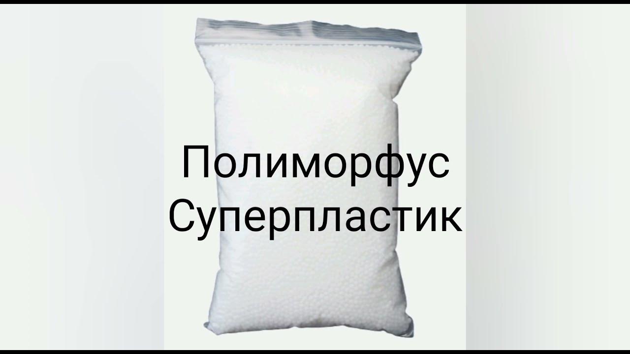 Жидкий пластик для творчества и ремонта (Полиморфус) - YouTube