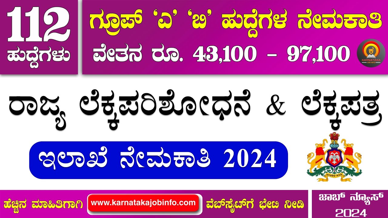 KPSC Audit & Account Department Recruitment 2024 | 112 Posts | KPSC ...