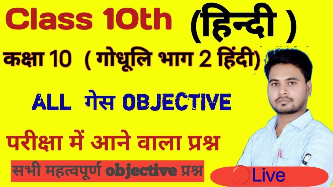 🔴Class 10th Hindi Question Answer PDF हिन्दी Objective Subjective Question Bihar Board Matric ...