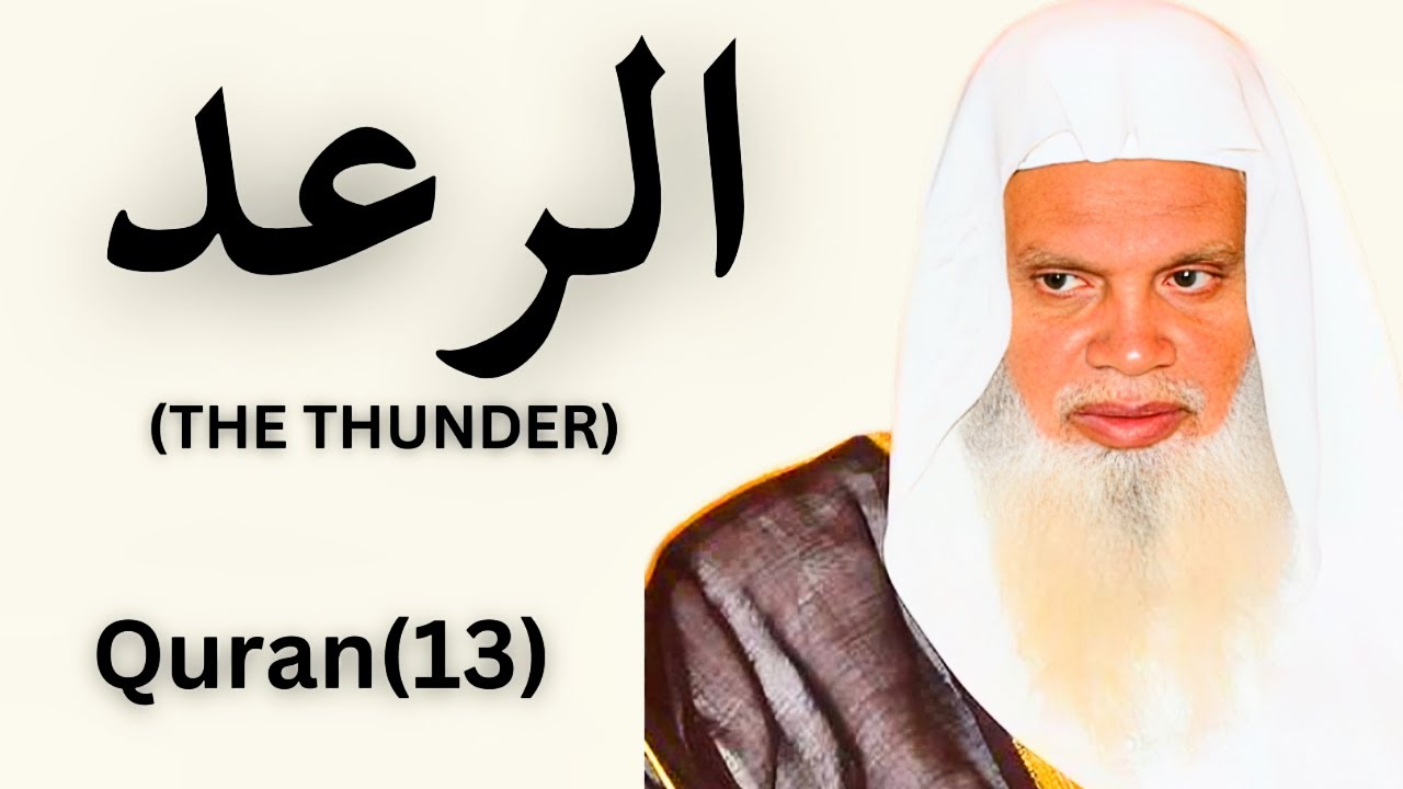 Surah RA'D complete in beautiful voice of sheikh ali hudhaify - YouTube
