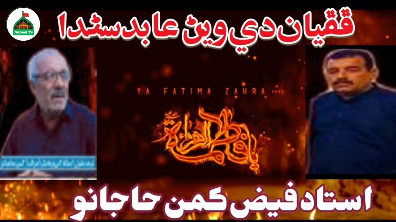 Noha - Phuphian Dey Wehr Abid | Ustad Faiz Kaman Hajano | 5 Jamadi ul ...