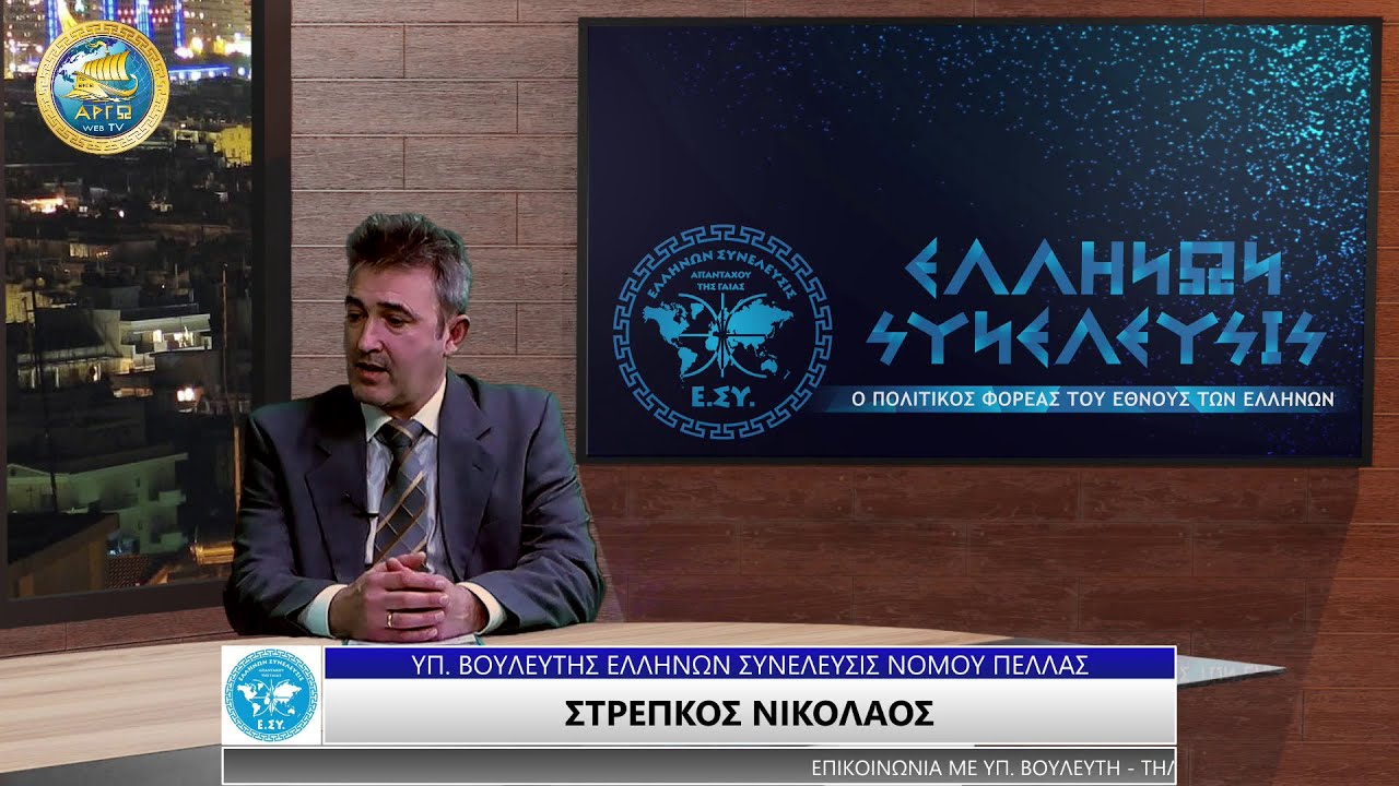ΝΙΚΟΛΑΟΣ ΣΤΡΕΠΚΟΣ: ΥΠΟΥΡΓΟΣ ΤΟΥΡΙΣΜΟΥ ΕΚΤΟΣ ΤΟΠΟΥ ΚΑΙ ΧΡΟΝΟΥ - YouTube