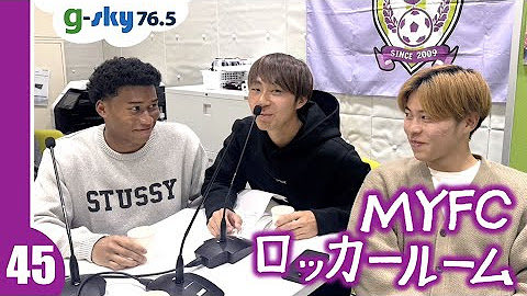 選手だけのラジオ生放送『MYFCロッカールーム』 - YouTube