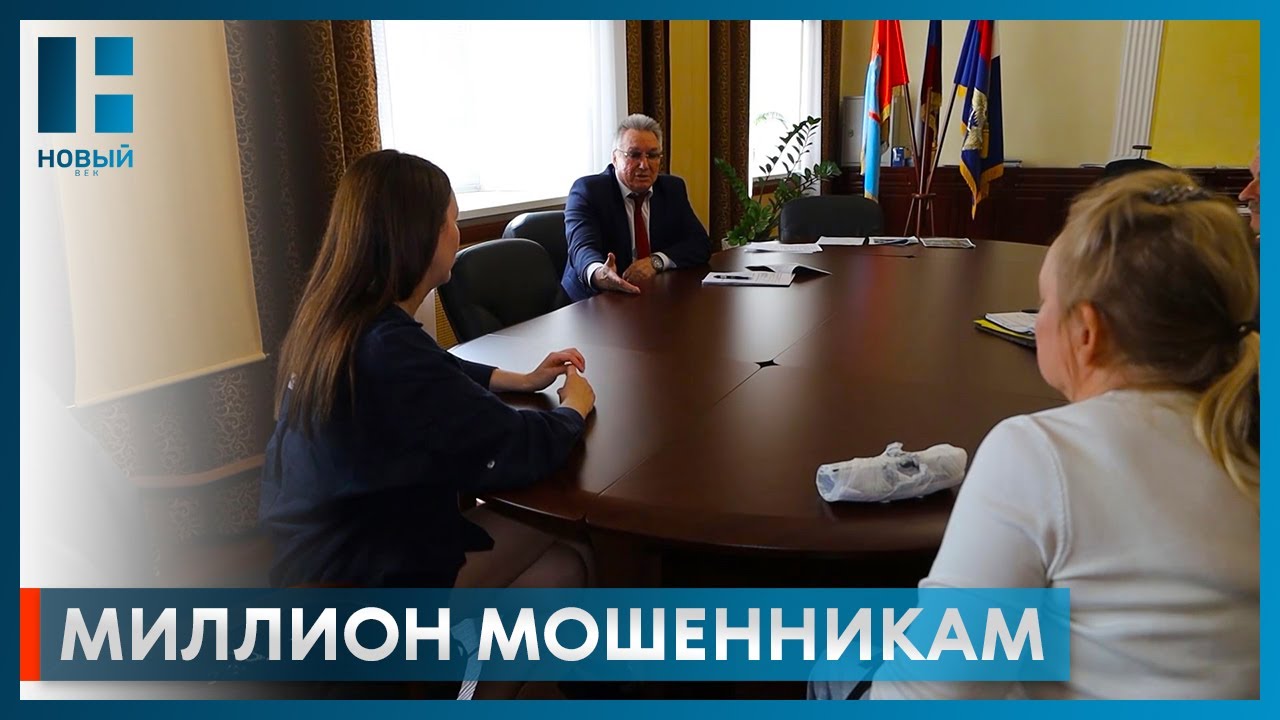 Пенсионерка из Тамбова перевела телефонным мошенникам более миллиона