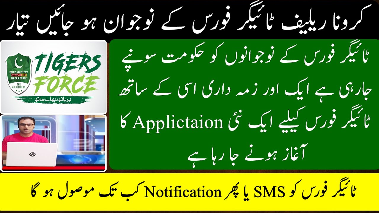 Corona Relief Tiger Force| PM Launch New Application For Tiger Force ...